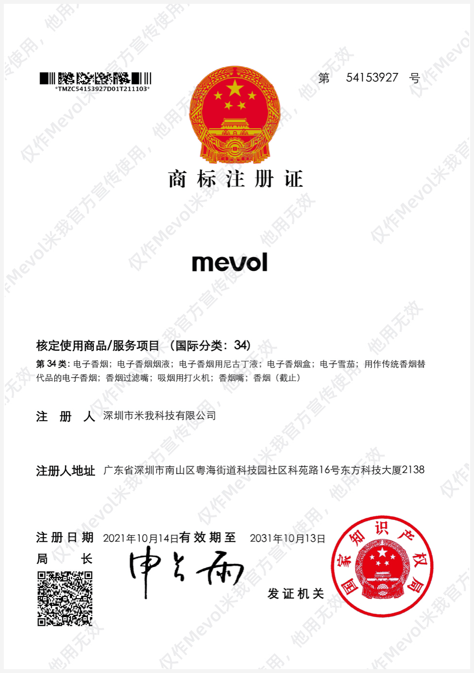 企业资质_ Mevol米我 _ 官网