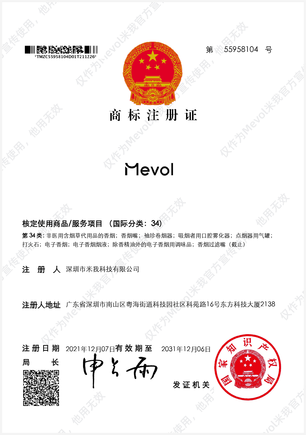企业资质_ Mevol米我 _ 官网